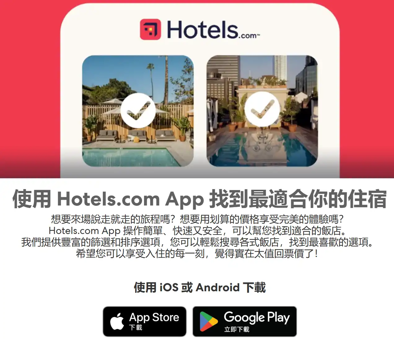 Hotels.com 優惠碼 2026年6月：最新信用卡折扣與訂房省錢攻略