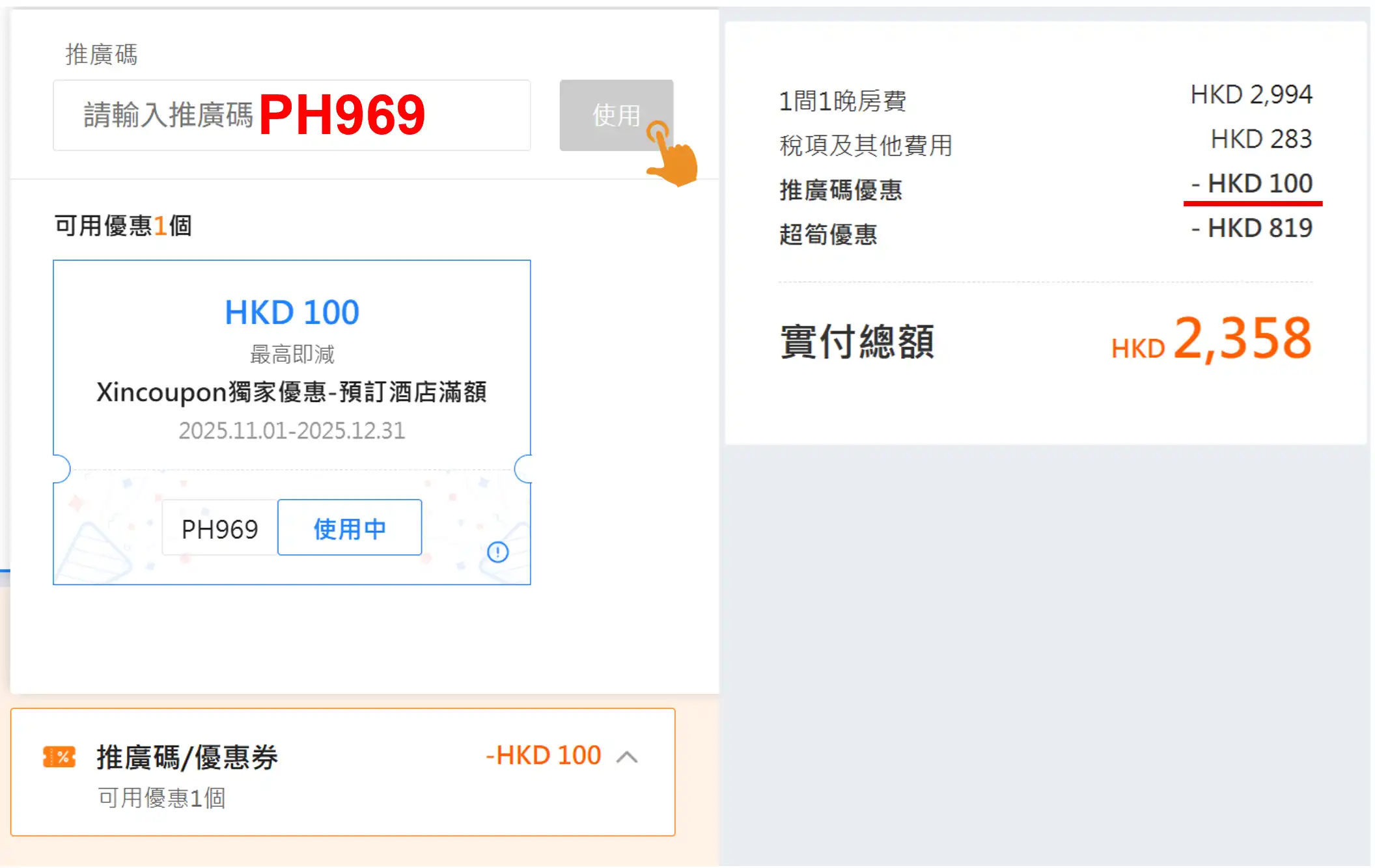 永安旅遊優惠碼 2026年6月 實測：Wing On Travel 機票與酒店推廣碼